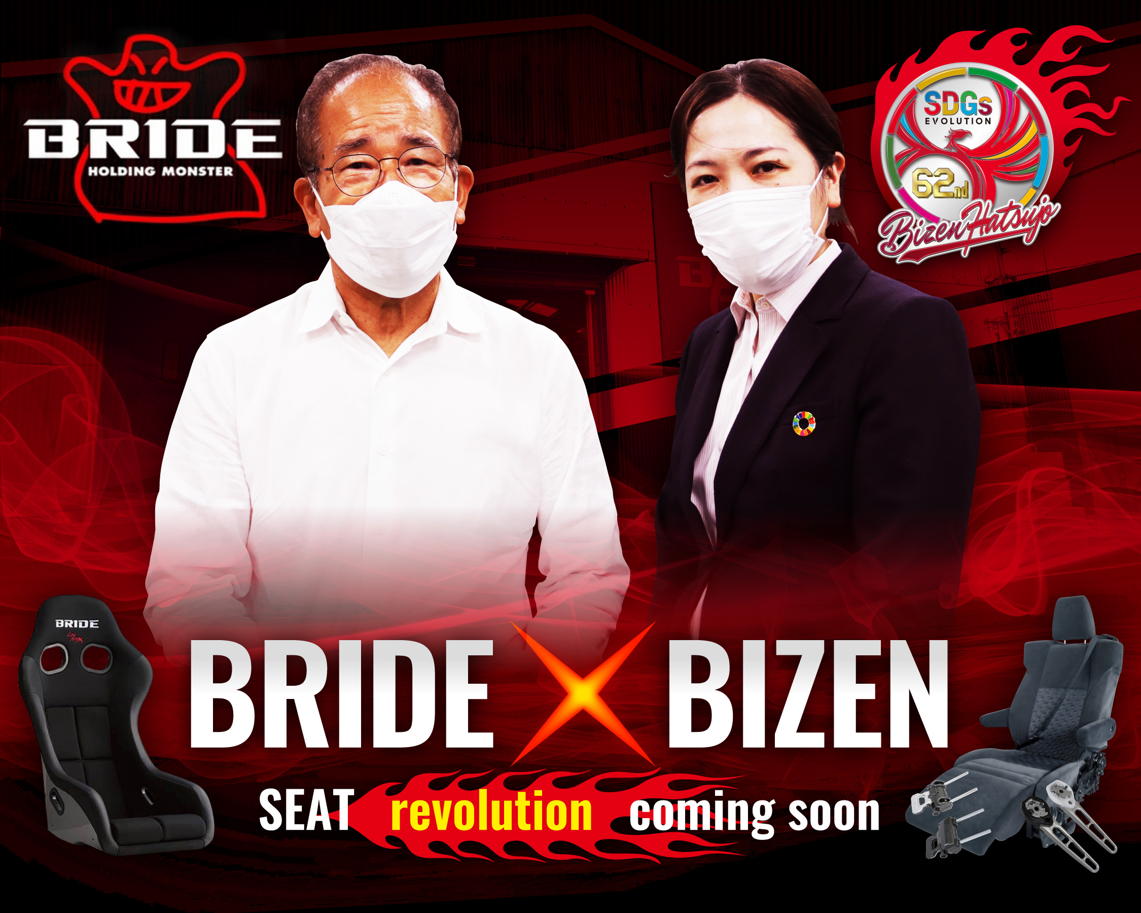 備前発条株式会社｜BRIDE × BIZEN